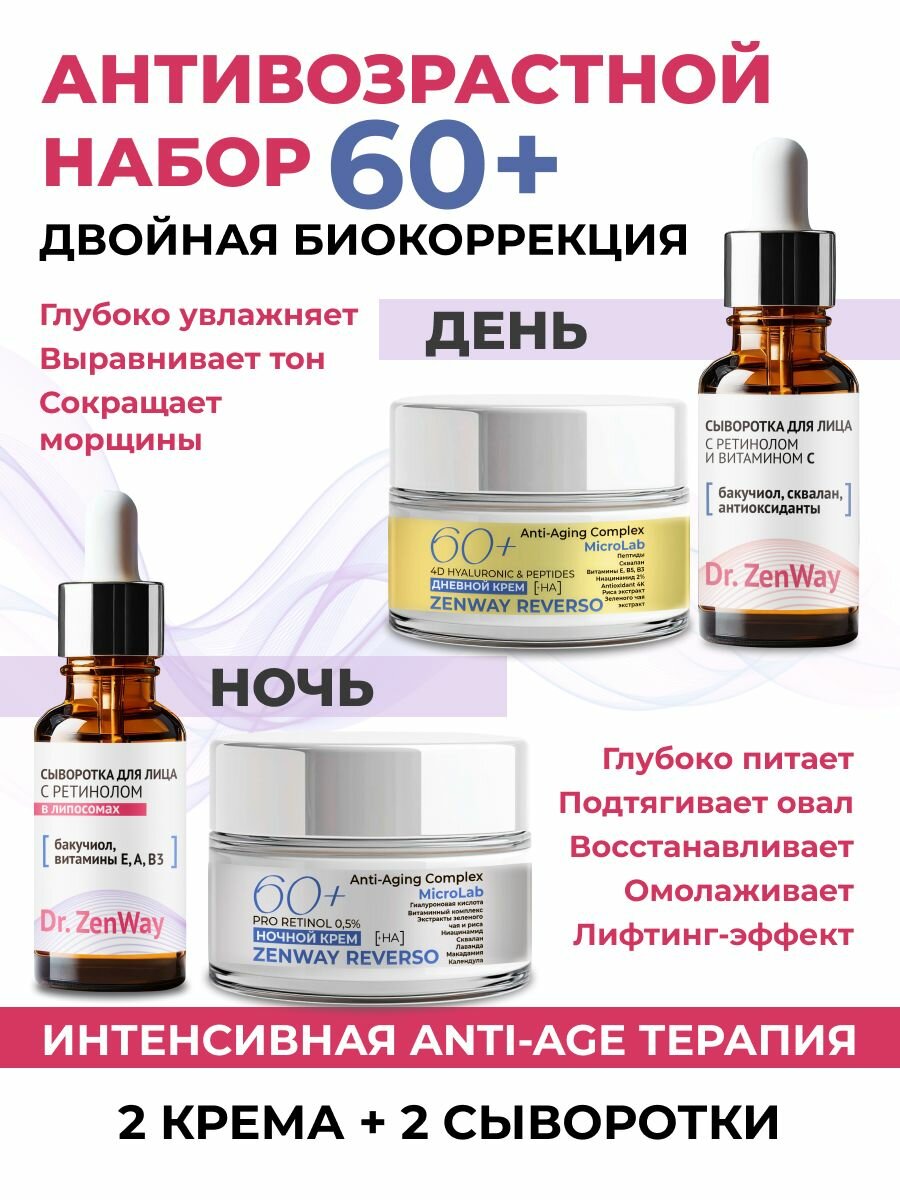 PRO-AGE Липосомальный увлажняющий GOLDEN 60+ набор кремов и сывороток для лица антивозрастной омолаживающий от морщин, комплекс ночной дневной с ретинолом, пептидами и гиалуроновой кислотой