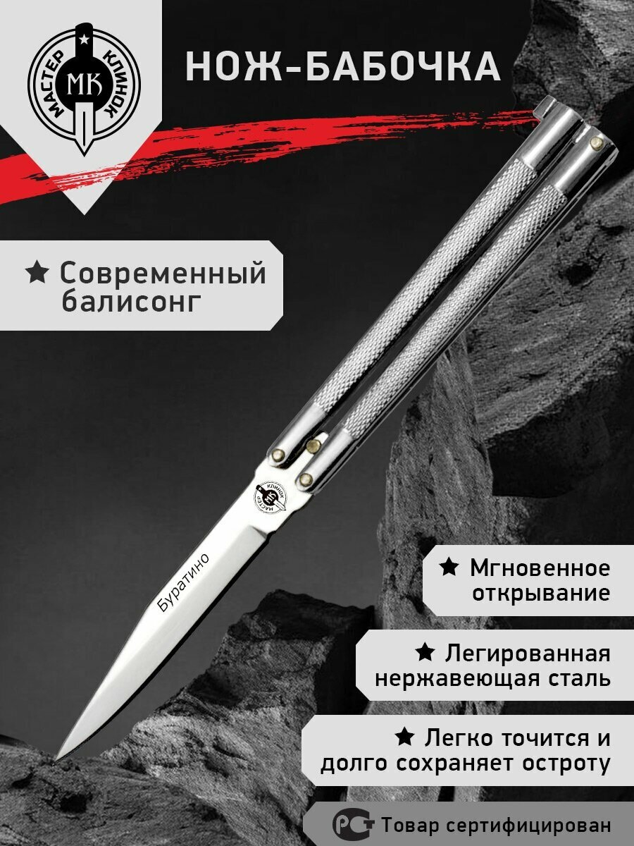Нож складной Мастер Клинок MK204 (Буратино), сталь 420, стальная рукоять, легкий нож - "бабочка"