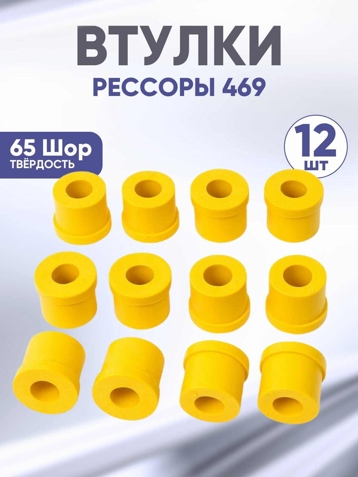 UnitGLK Втулка подвески, арт. 4692902028, 12 шт.