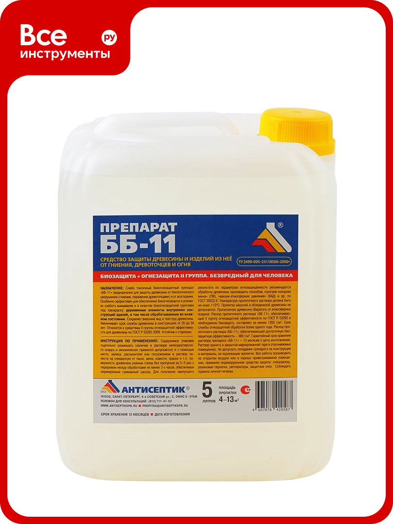 Огнебиозащита ЗАО "Антисептик" ББ-11 в канистре 5 литров 00-00003395, Пищевая, стеллажи и т