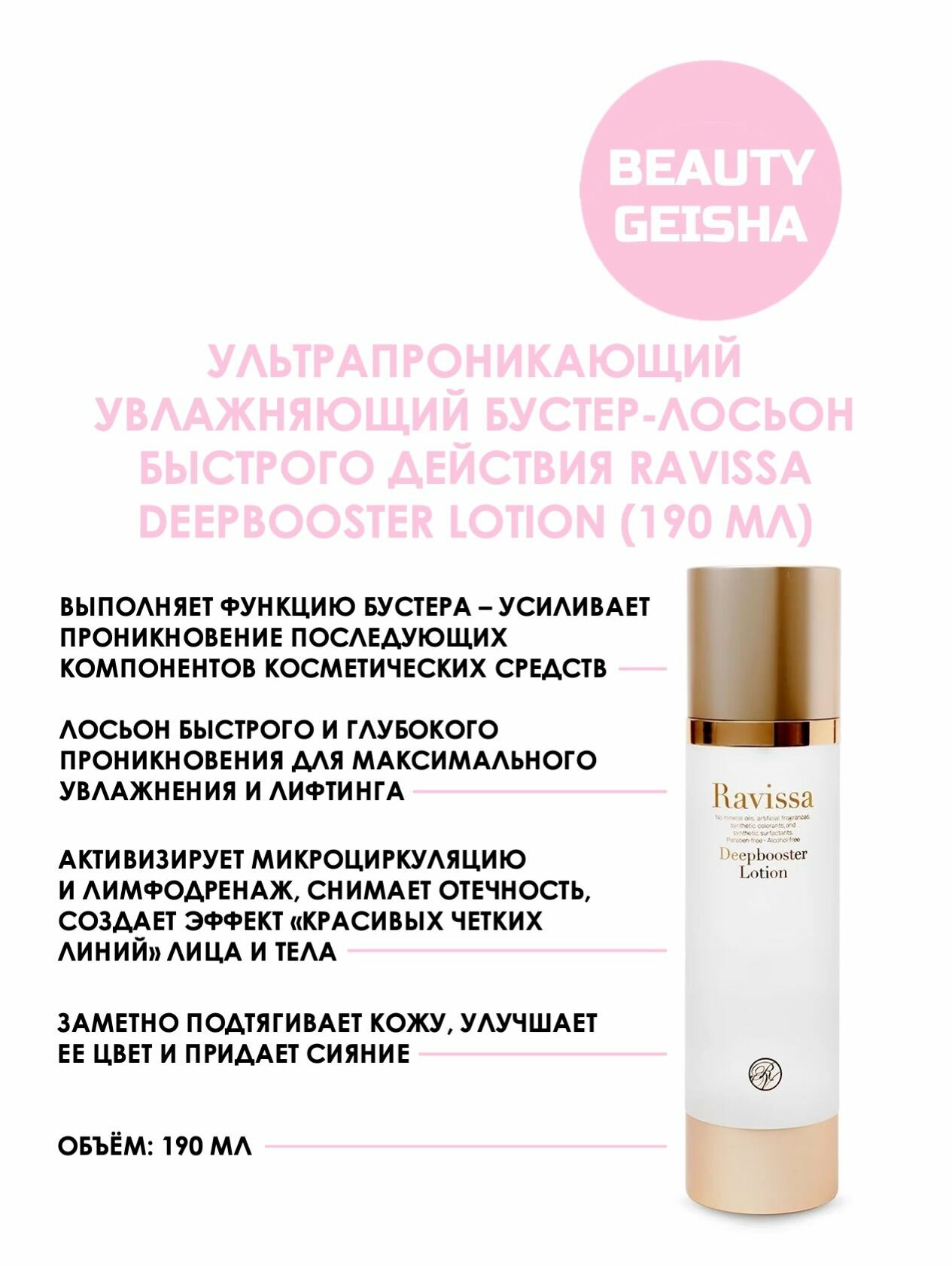 Ультрапроникающий увлажняющий бустер-лосьон RAVISSA Deepbooster Lotion