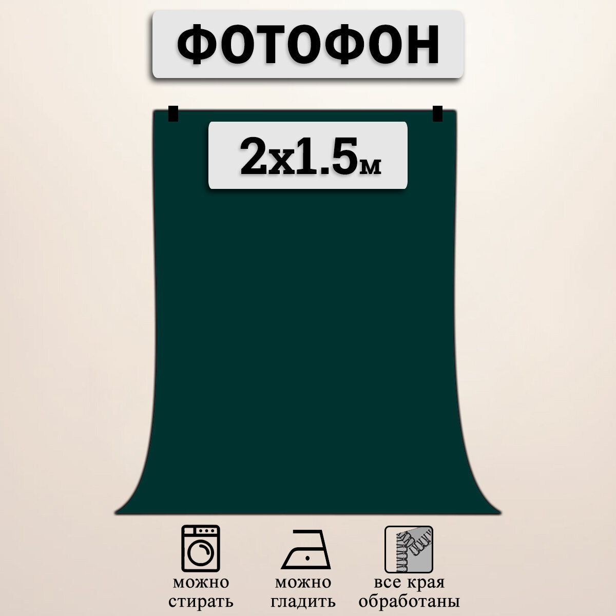 Фотофон Темная Морская Волна / однотонный фон тканевый 2*1.5м для съёмок