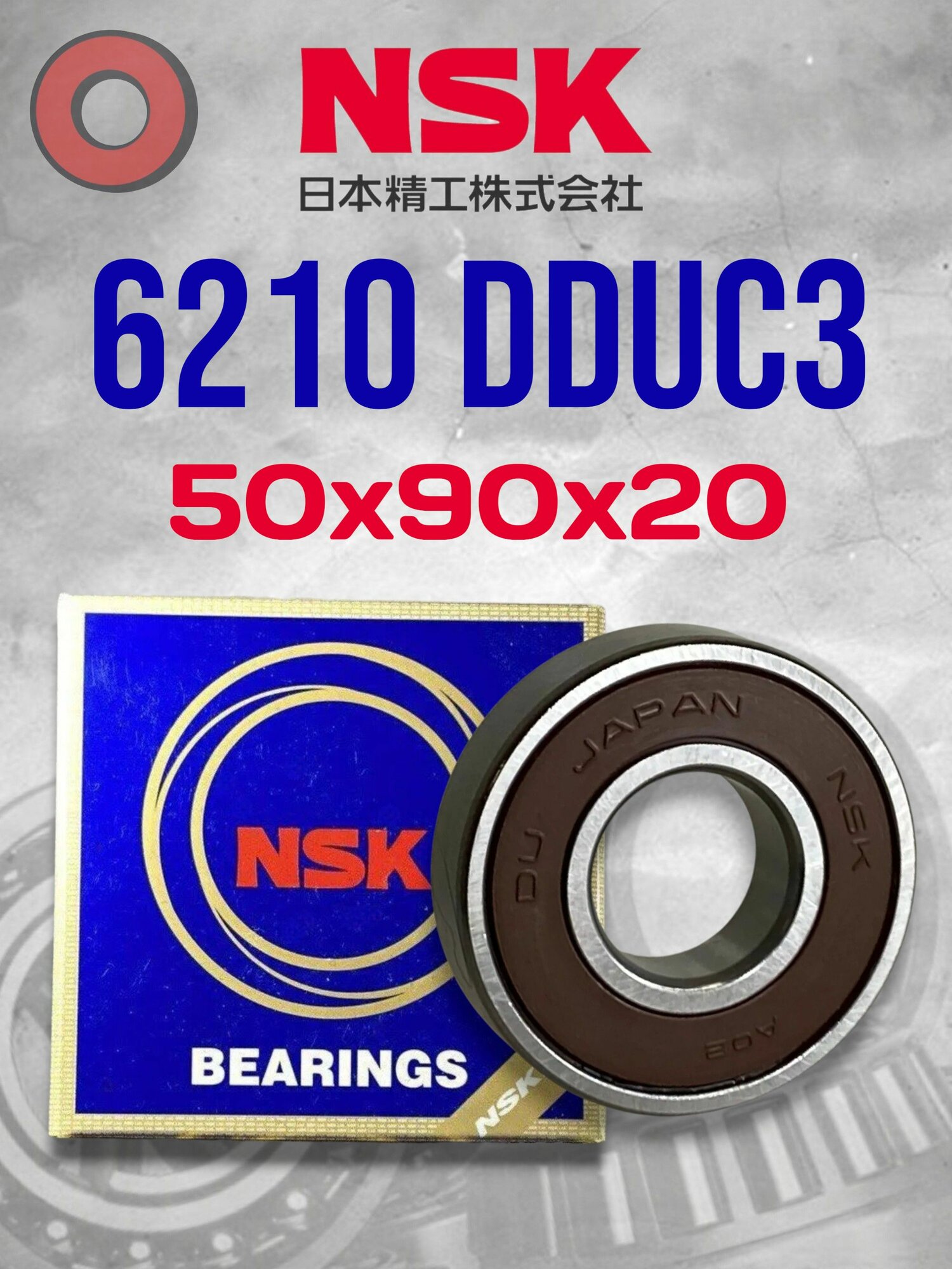 Подшипник NSK 6210 DDUC3 (50x90x20) Made in JAPAN