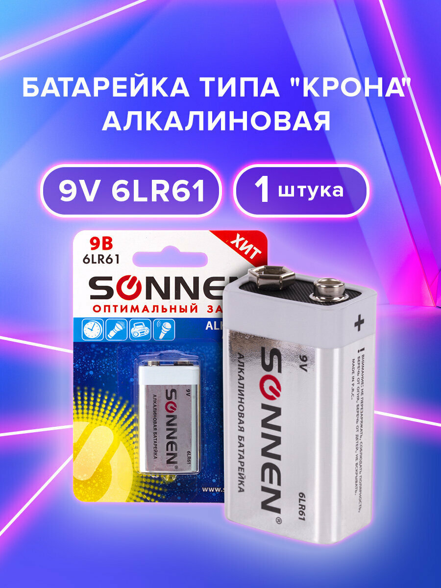 Батарейка Sonnen Alkaline, Крона (6LR61, 6LF22, 1604A), алкалиновая, 1 шт, блистер, 451092