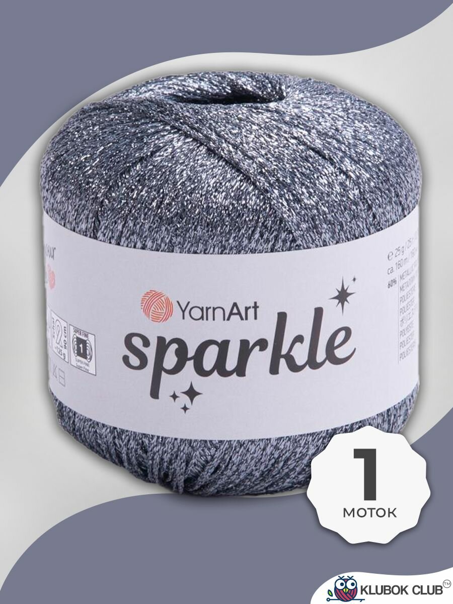 Пряжа для вязания YarnArt Sparkle блестящая, 1 моток, цвет 1357