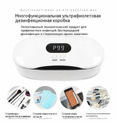 Ультрафиолетовый стерилизатор универсальный портативный с дисплеем для телефона, очков и инструментов