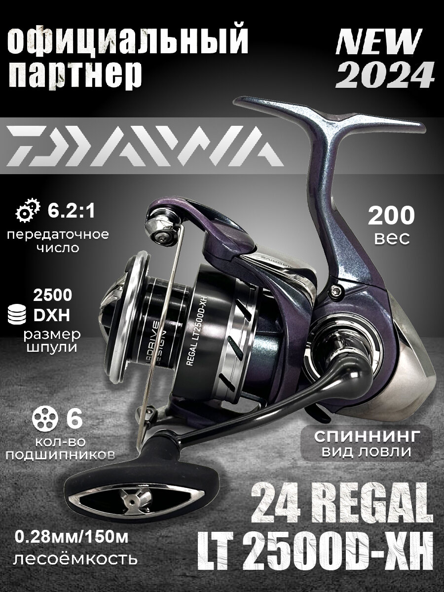 Катушка для спиннинга DAIWA 24 REGAL LT 2500D-XH
