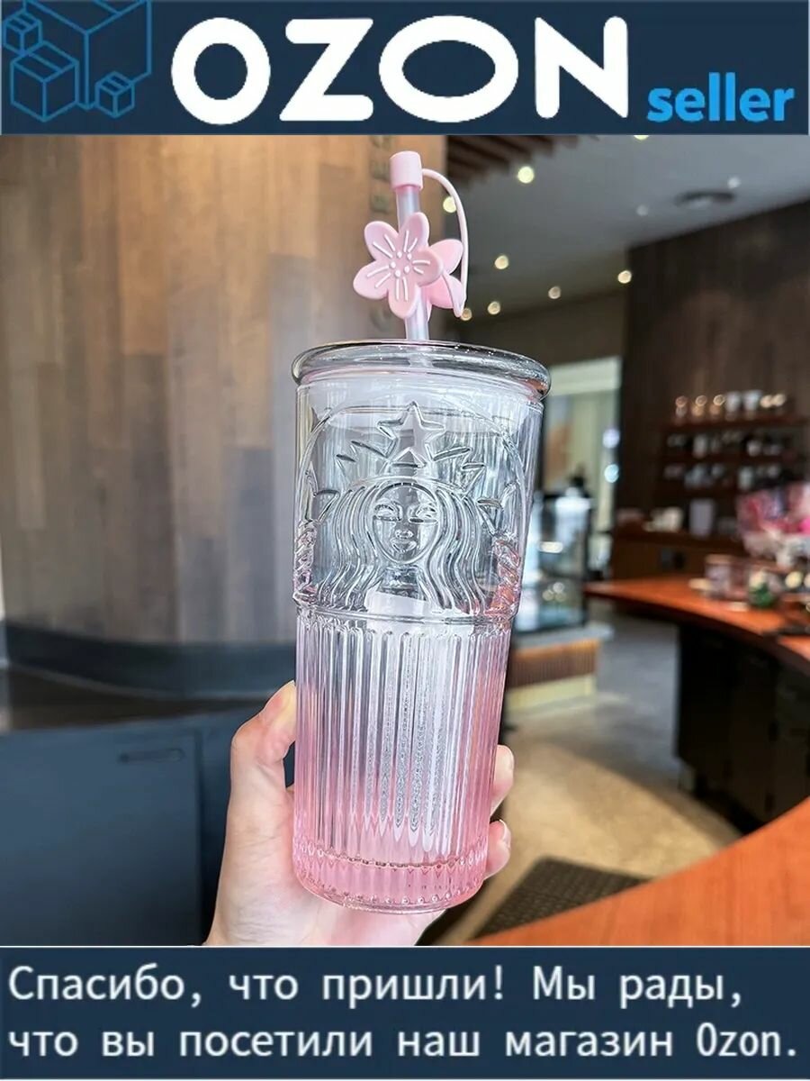 Starbucks Стакан 450 мл 1 шт прозрачный