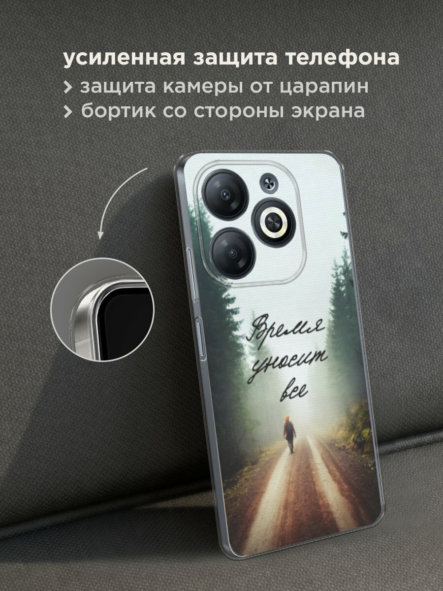 Чехол на Infinix Smart 8 Plus / Инфиникс Смарт 8 Плюс с принтом "Время уносит все" — фото 1