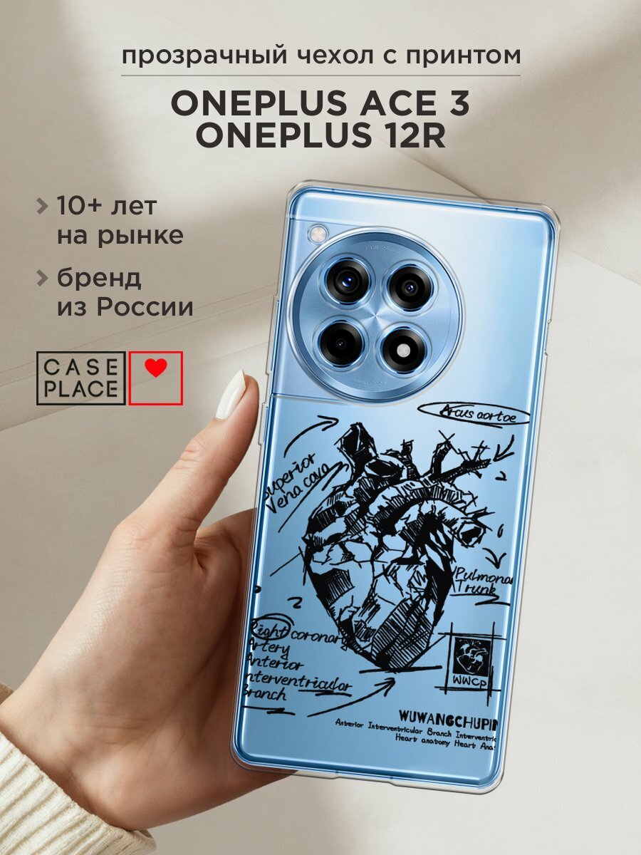 Чехол на OnePlus Ace 3/12R / Ван Плас Асе 3/12R с принтом "Анатомическое сердце 2", прозрачный