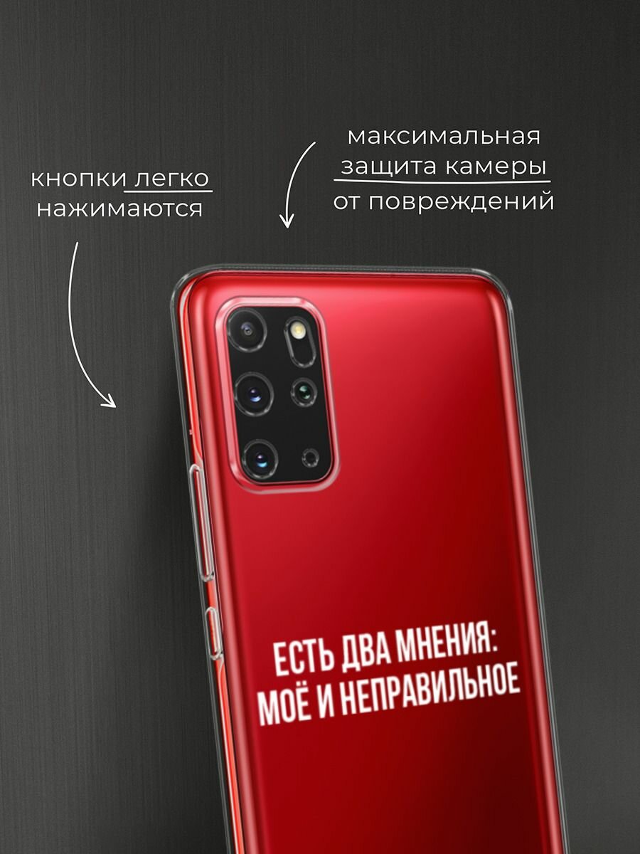 Чехол на Samsung Galaxy S20 + / Самсунг Галакси S20 Плюс с принтом "Два мнения", прозрачный — фото 1