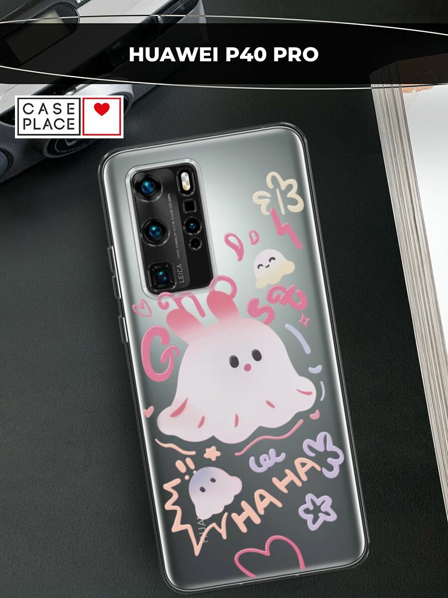 Чехол на Huawei P40 Pro / Хуавей П40 Про с принтом "Милое розовое привидение"
