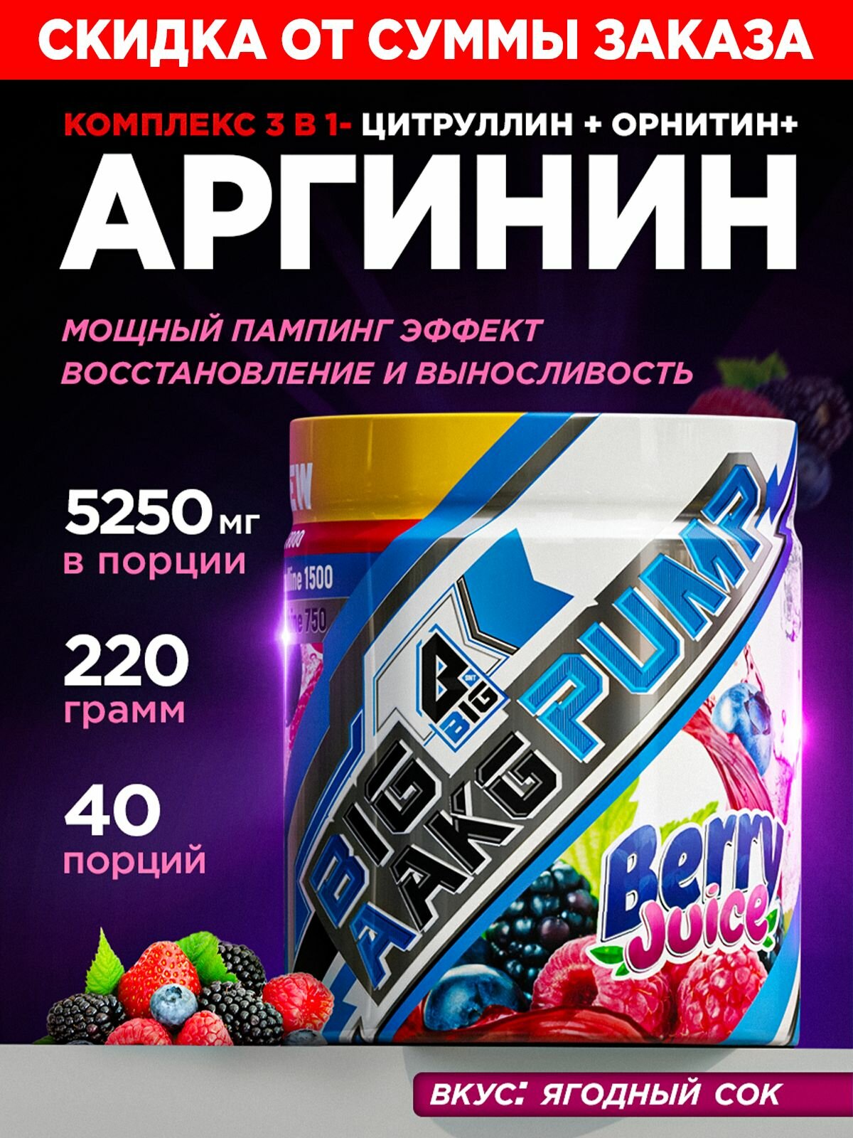 Аргинин BIGSNT аакг порошок 220 грамм, 40 порций, предтренировочный комплекс аминокислот с цитруллином