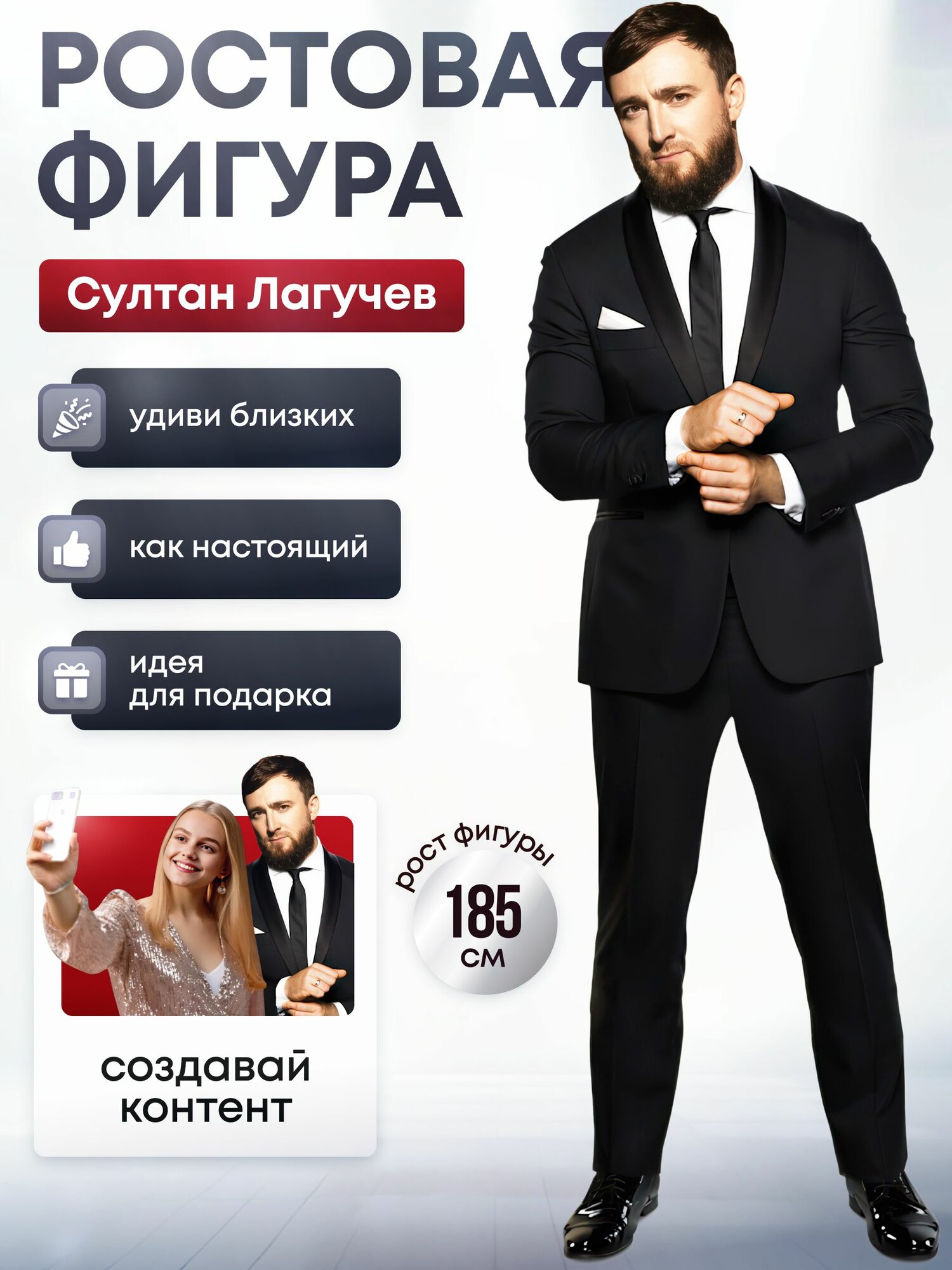 Ростовая фигура Султан Лагучев