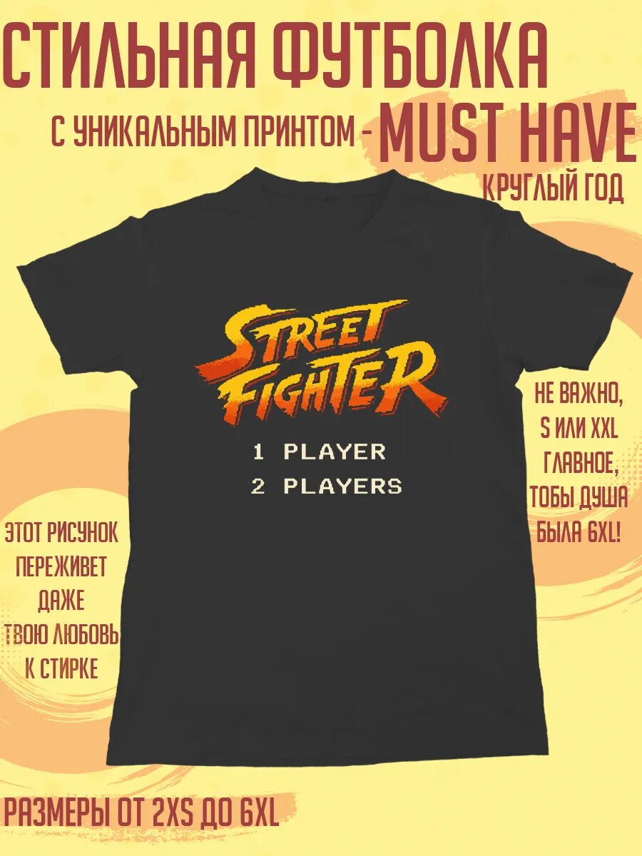 Футболка Street Fighter геймерская ретро стиль