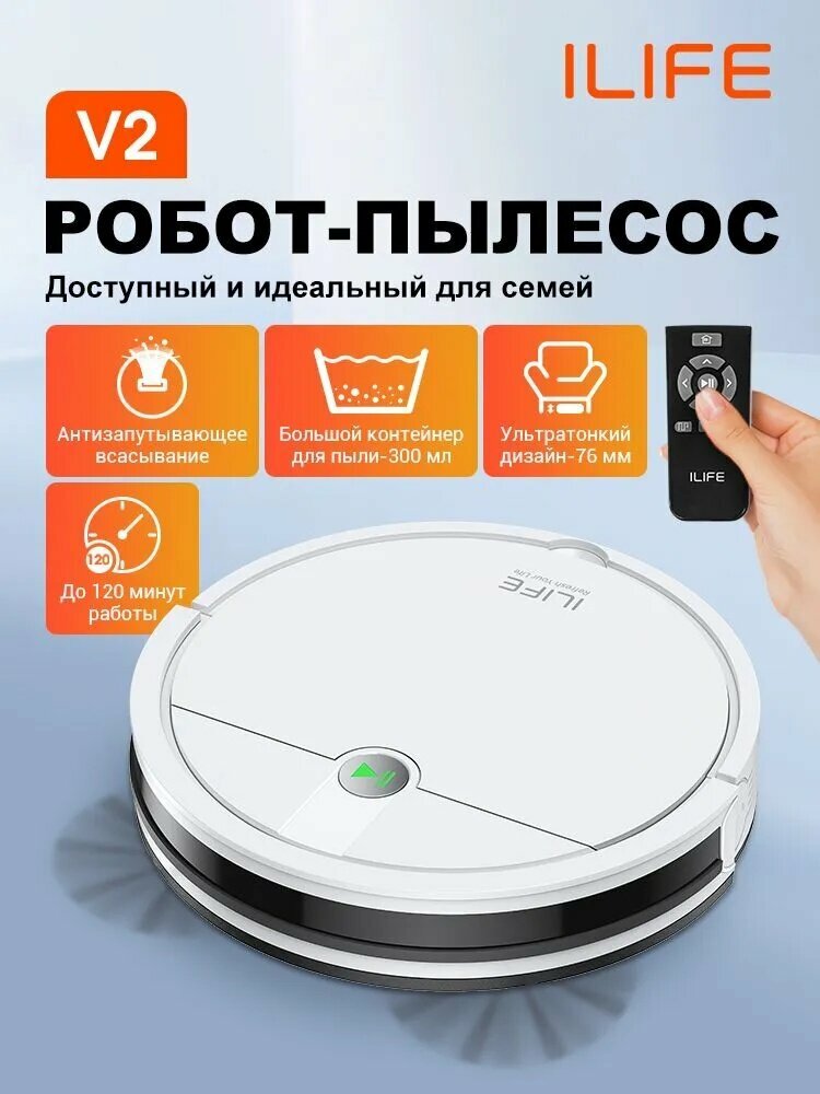 ILIFE Робот-пылесос ，Робот-пылесос, мощьность всасывания 5000Пa_ILIFE V2, белый