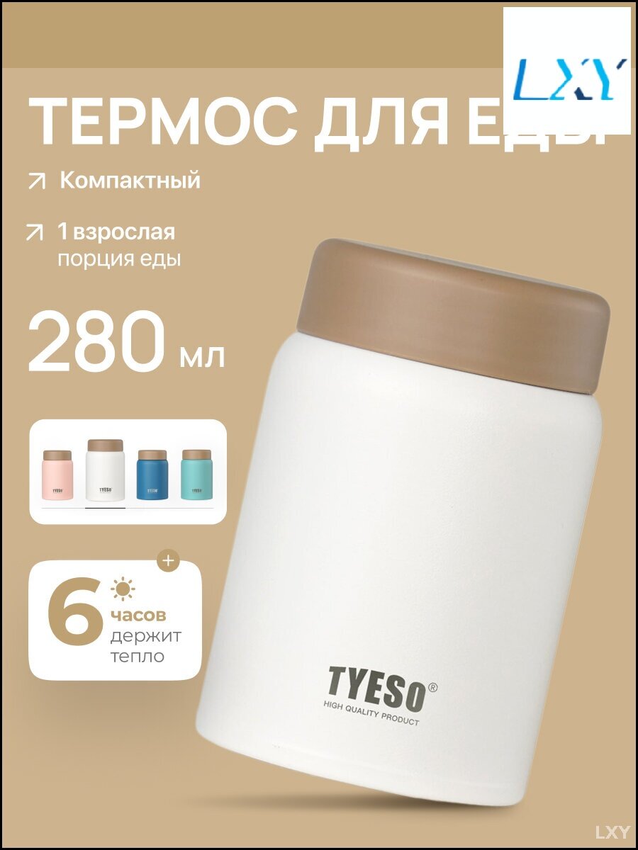 Эксклюзивный миниатюрный термос для детского питания 280 мл из стали с широкой горловиной в бежевом тоне