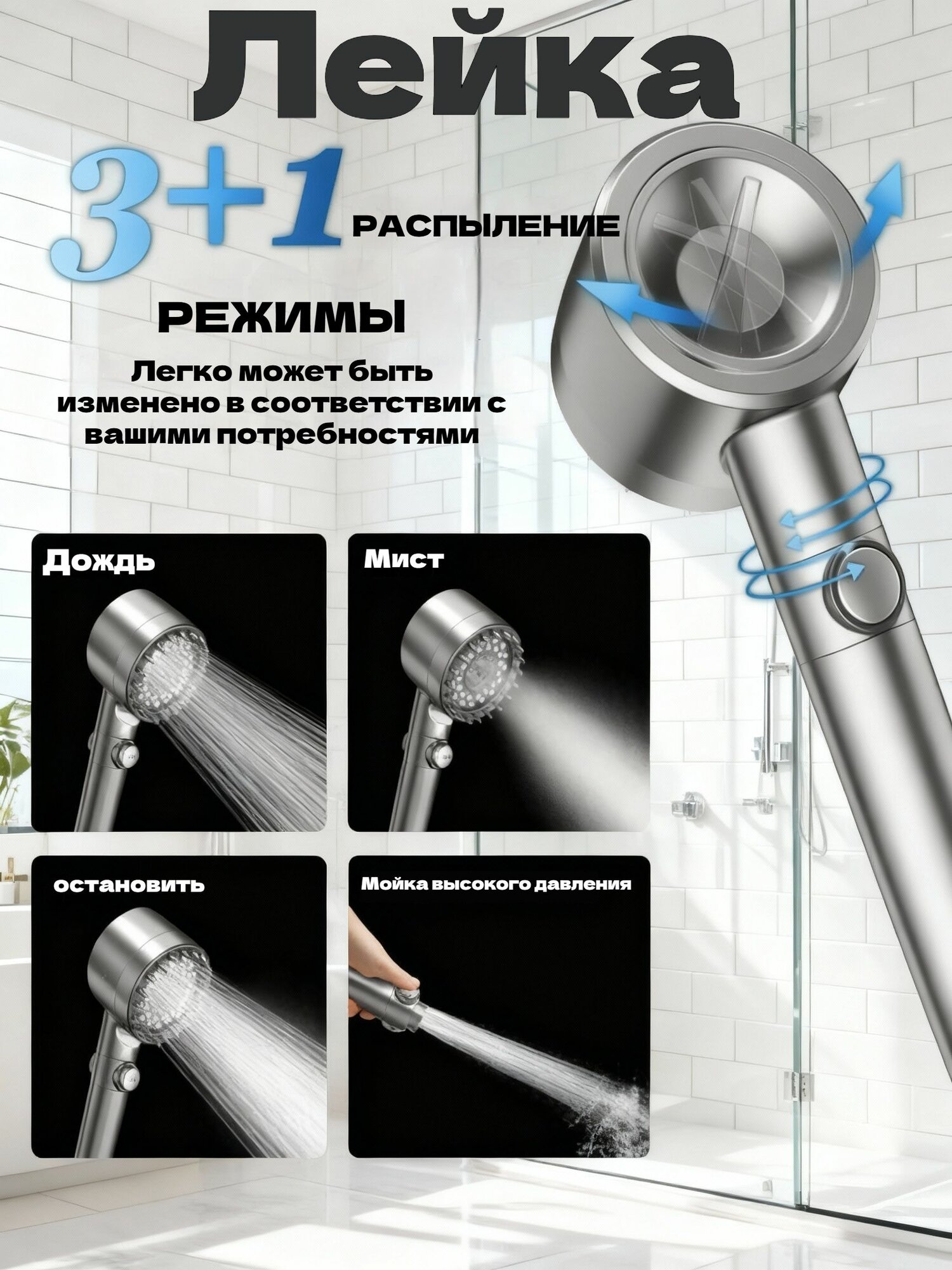 Фильтр для душа с ручным душем, 4 режима, высокое давление, очистка от хлора, функция паузы