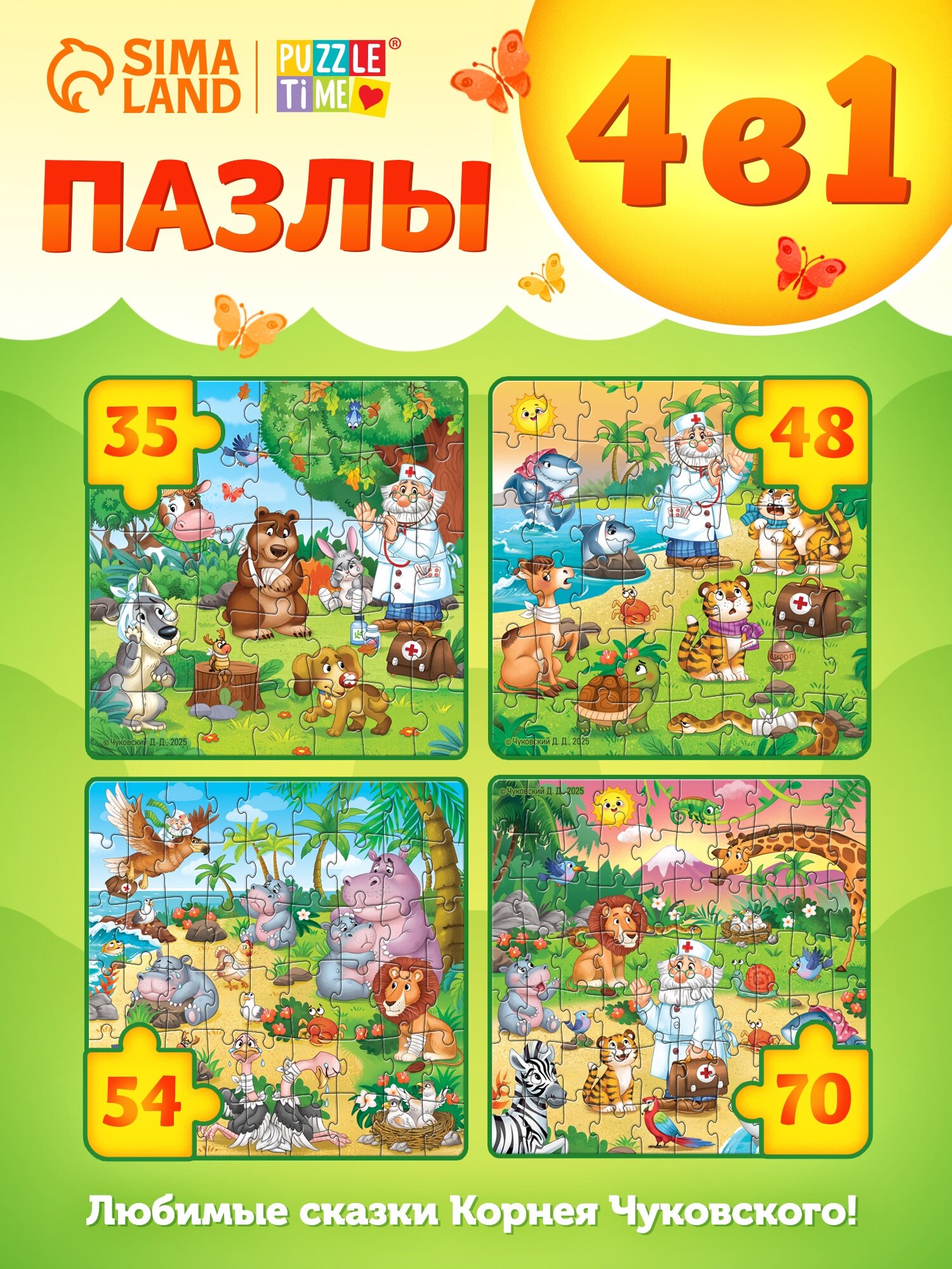 Пазлы 4 в 1 «Айболит»