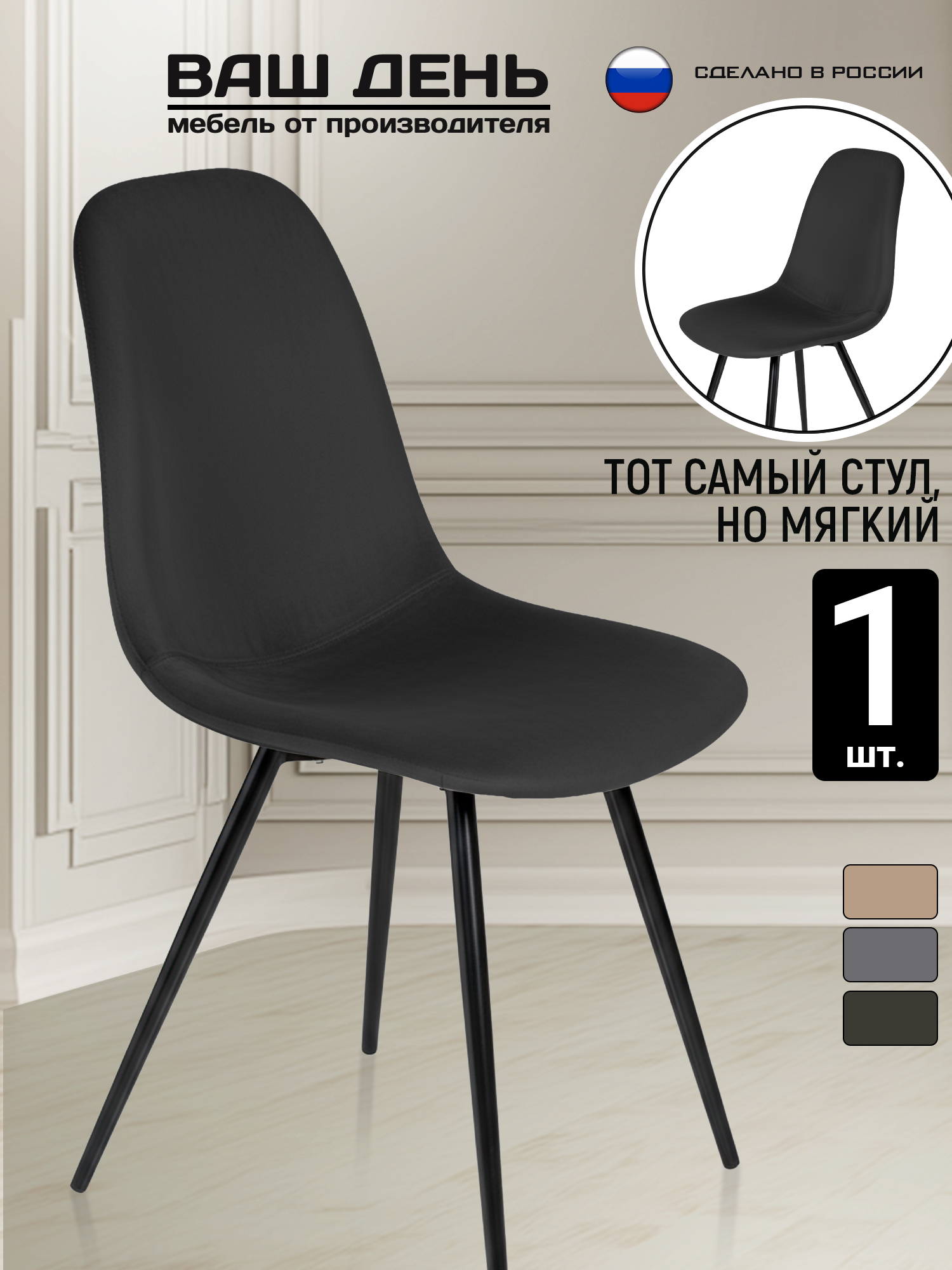 Стул для кухни, мягкий со спинкой, обеденный, для гостиной Ted 1 шт