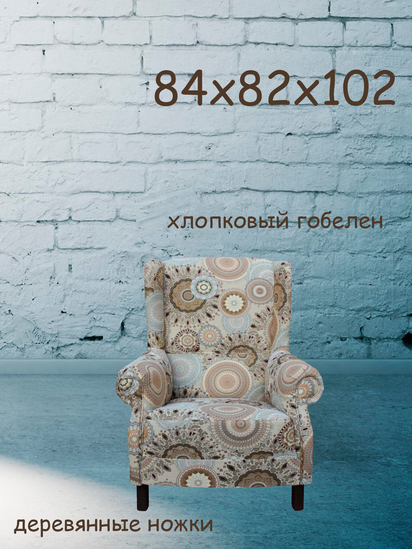 Кресло Ля Нэж "Карибы", гобеленовое, бежево-голубое, мягкое, высокая спинка, 84x82x102см