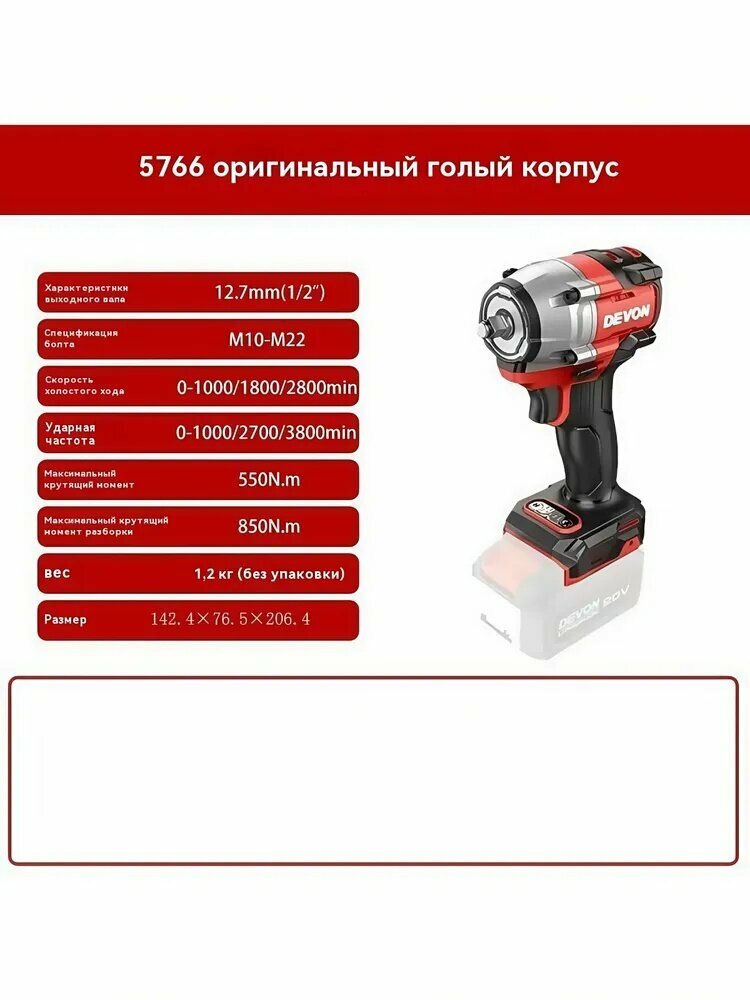 Ударный гайковерт DEVON 5766 без аккумулятора и зарядного устройства