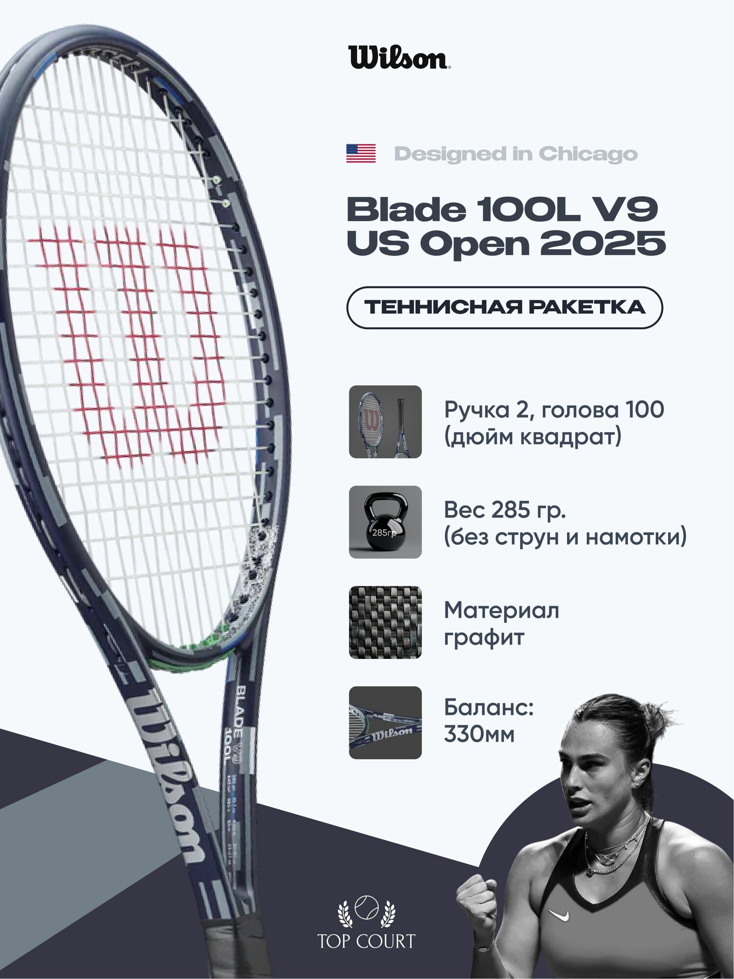 Ракетка для большого тенниса Wilson Blade 100L V9 US Open (Ручка 2, без натяжки)