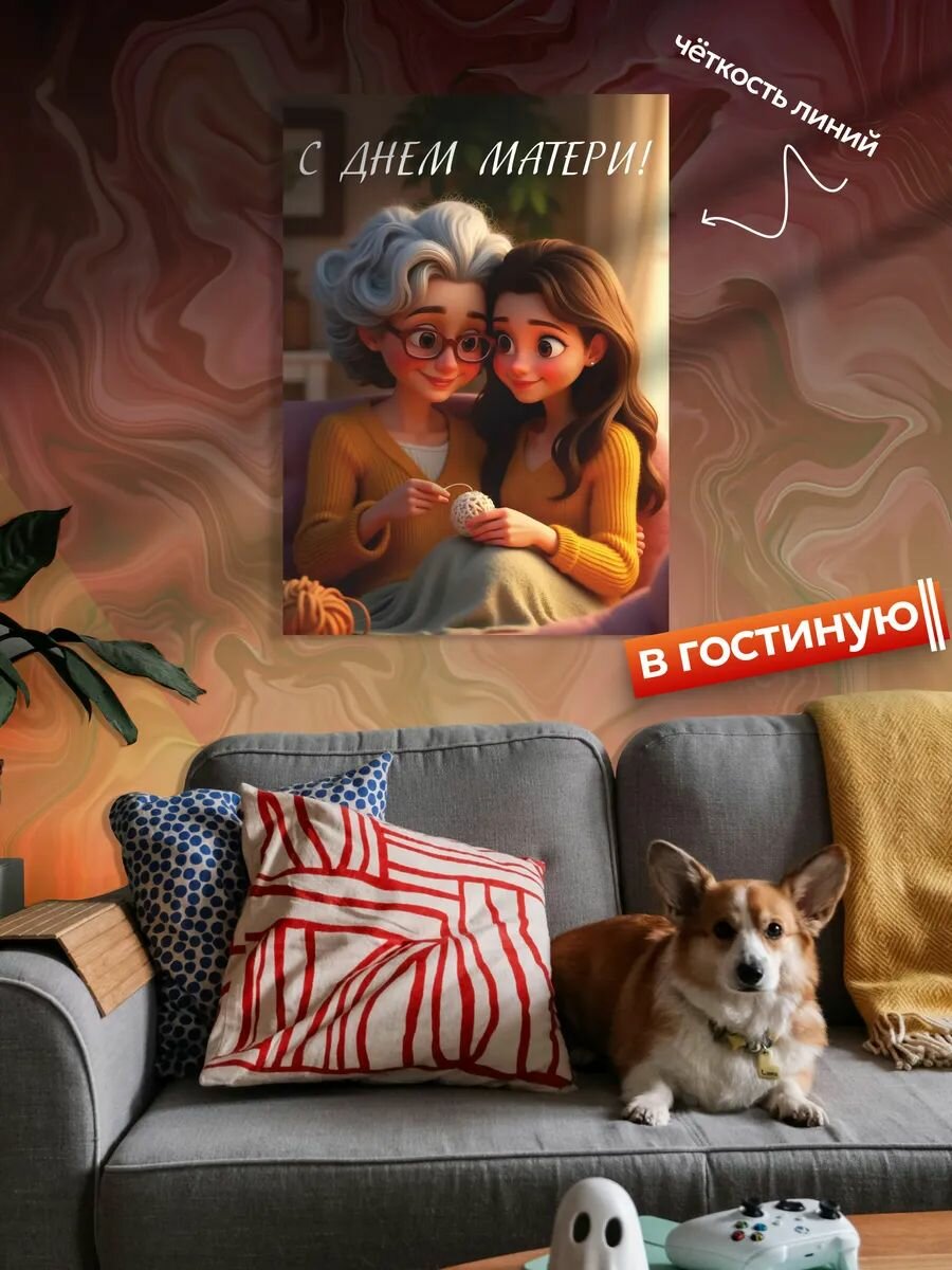 Постер на стену День матери — фото 1
