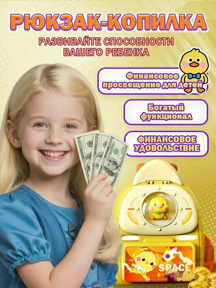 Интерактивная копилка "Детская копилка", с блокировкой паролем, желтая