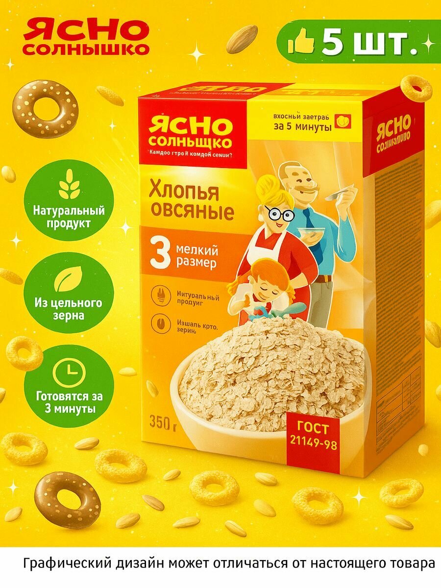 Хлопья Ясно Солнышко № 3 овсяные 350 г x 5 упаковок