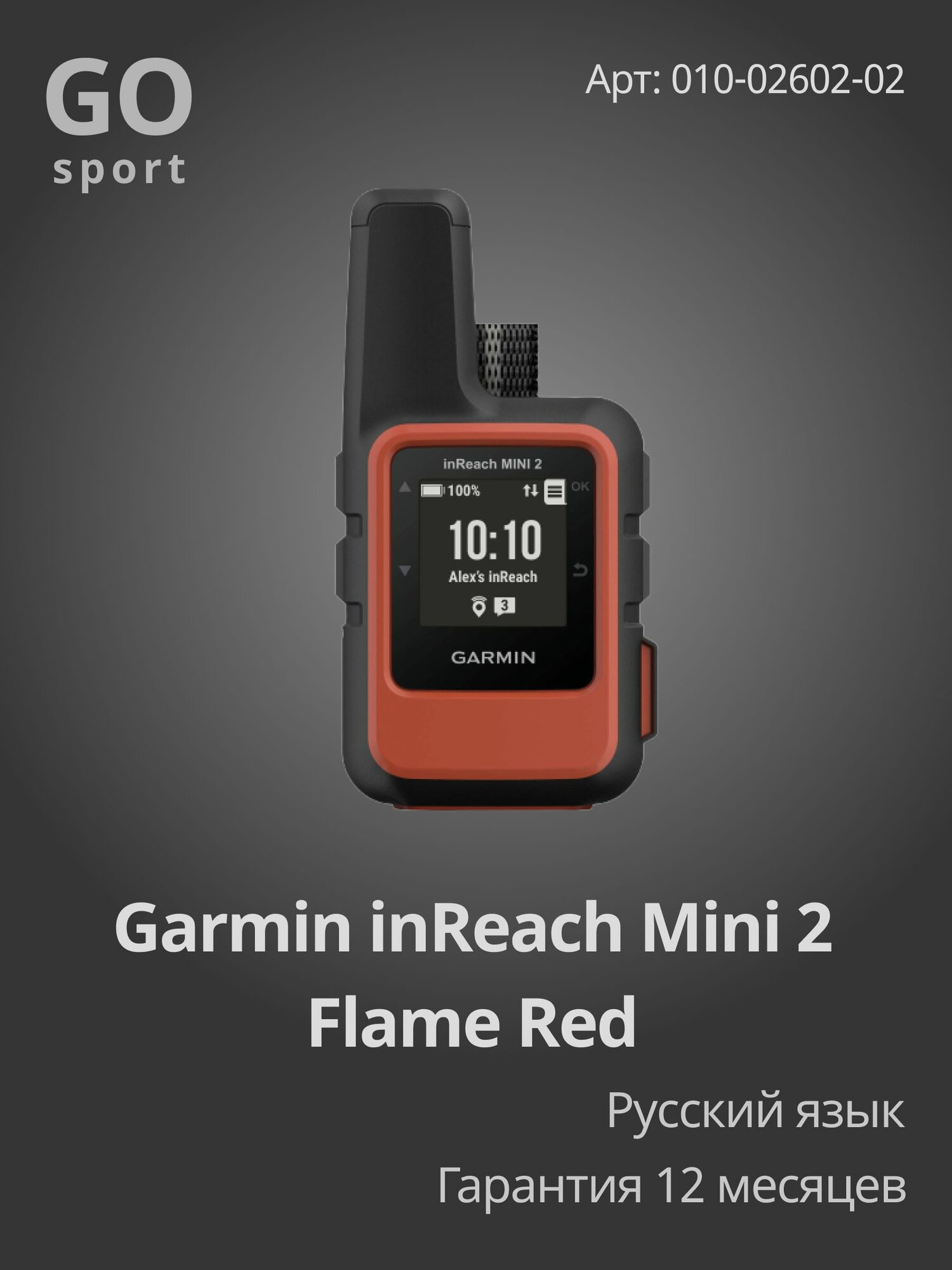 Навигатор GARMIN inReach Mini 2 Orange 2 Flame Red (010-02602-02)