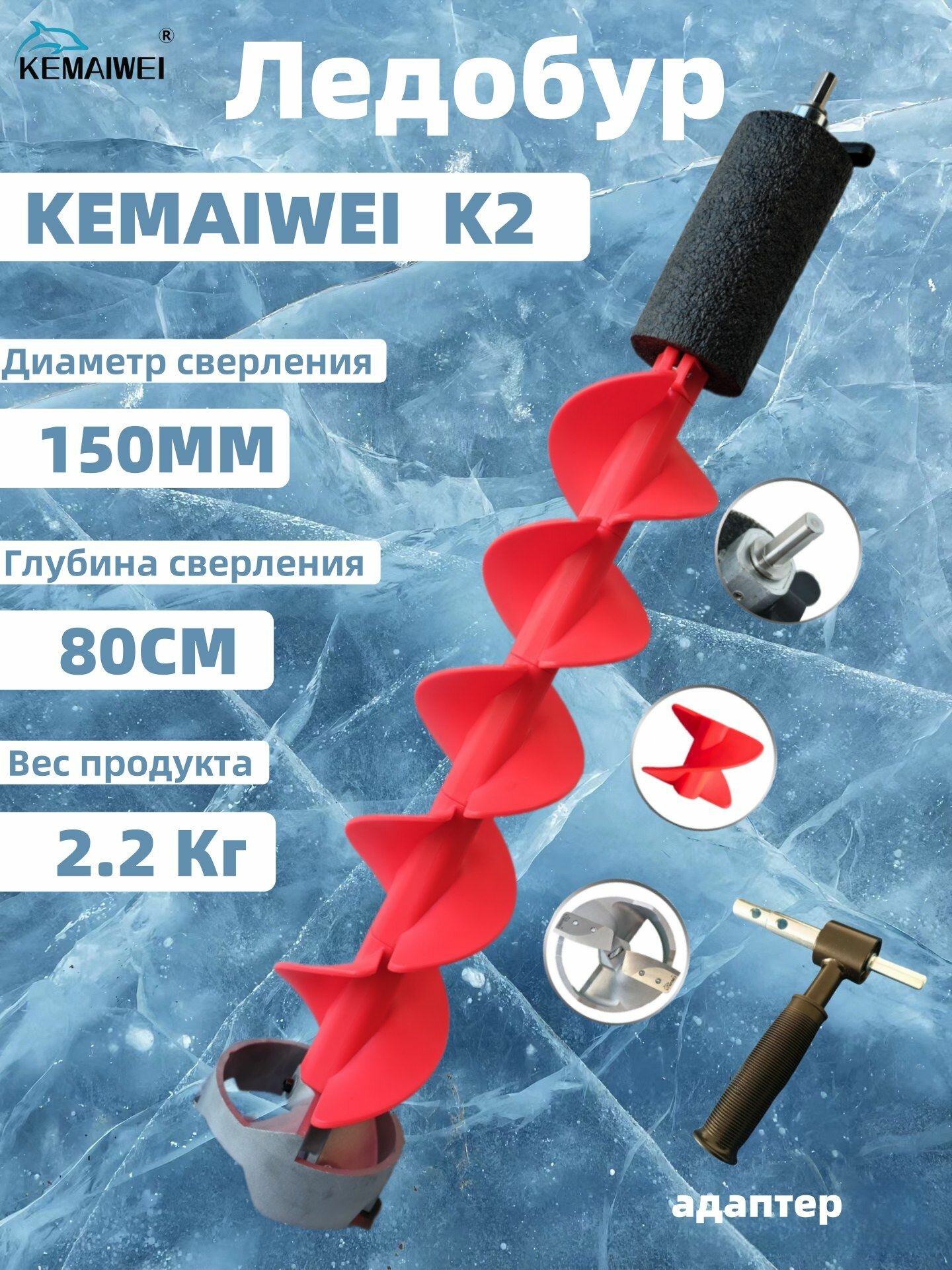 Шнек ледобура