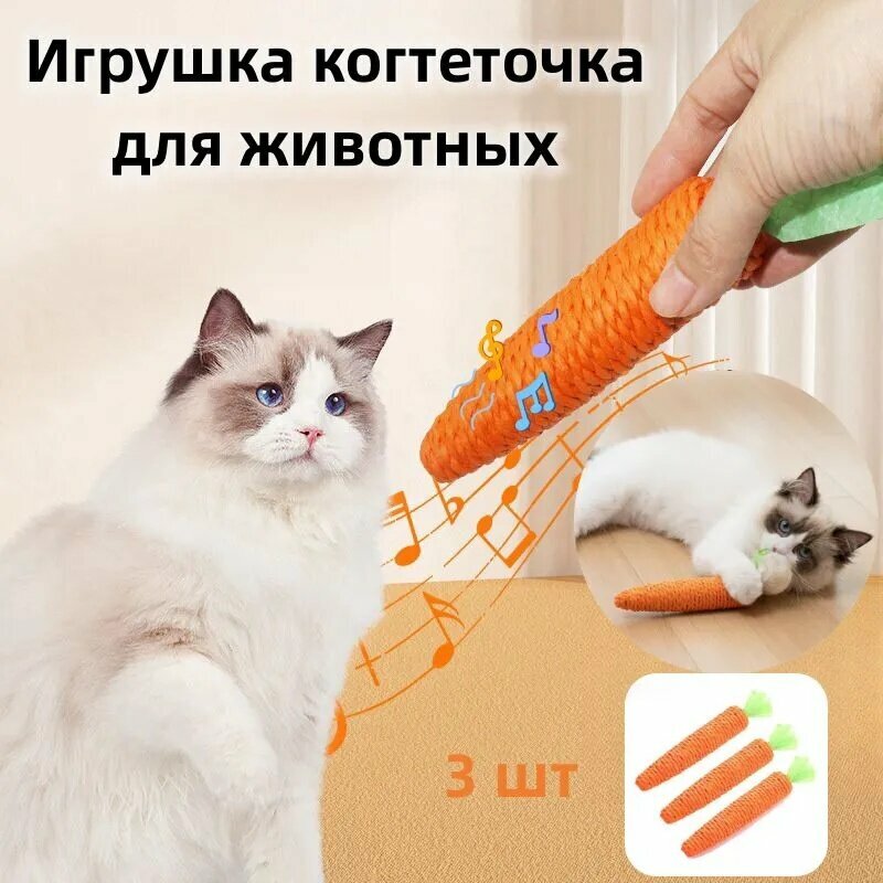 Игрушки для кошек, "Морковка" с погремушкой / встроенный колокольчик, выполнена из бумажной веревки, Интерактивная игрушка дразнилка для кошек