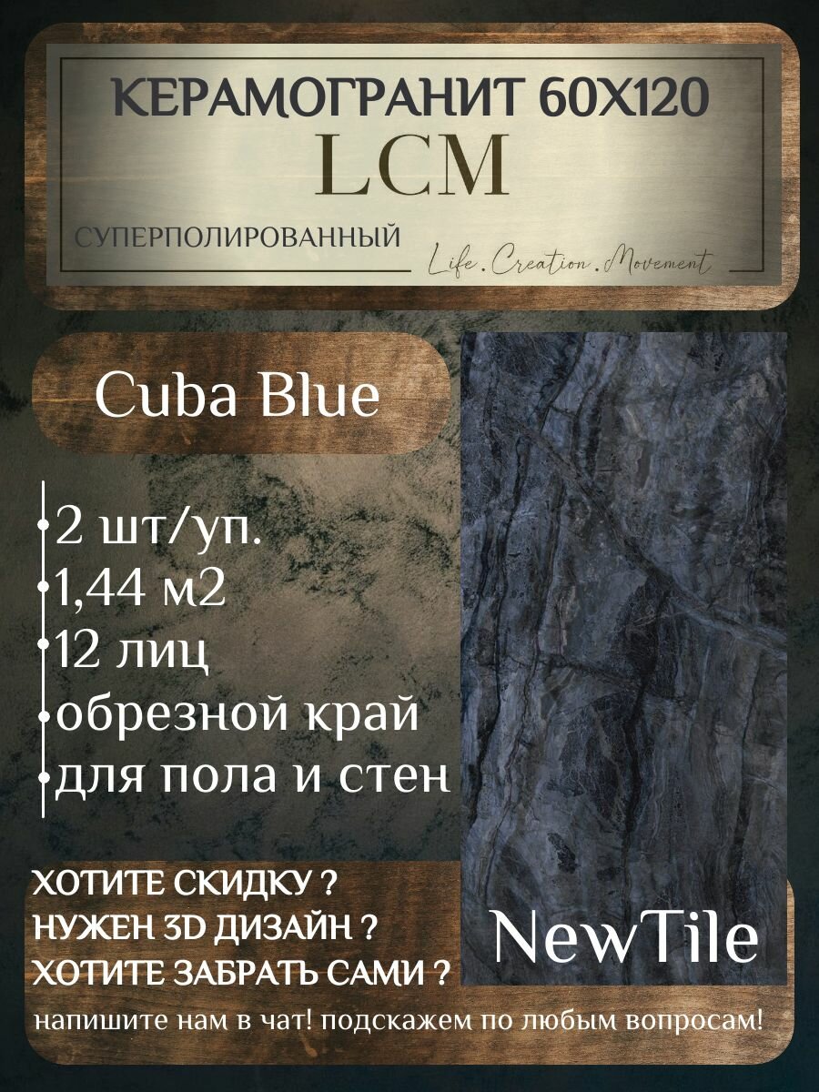 60120CBL23HG LCM CUBA BLUE керамогранит суперполированный 600x1200