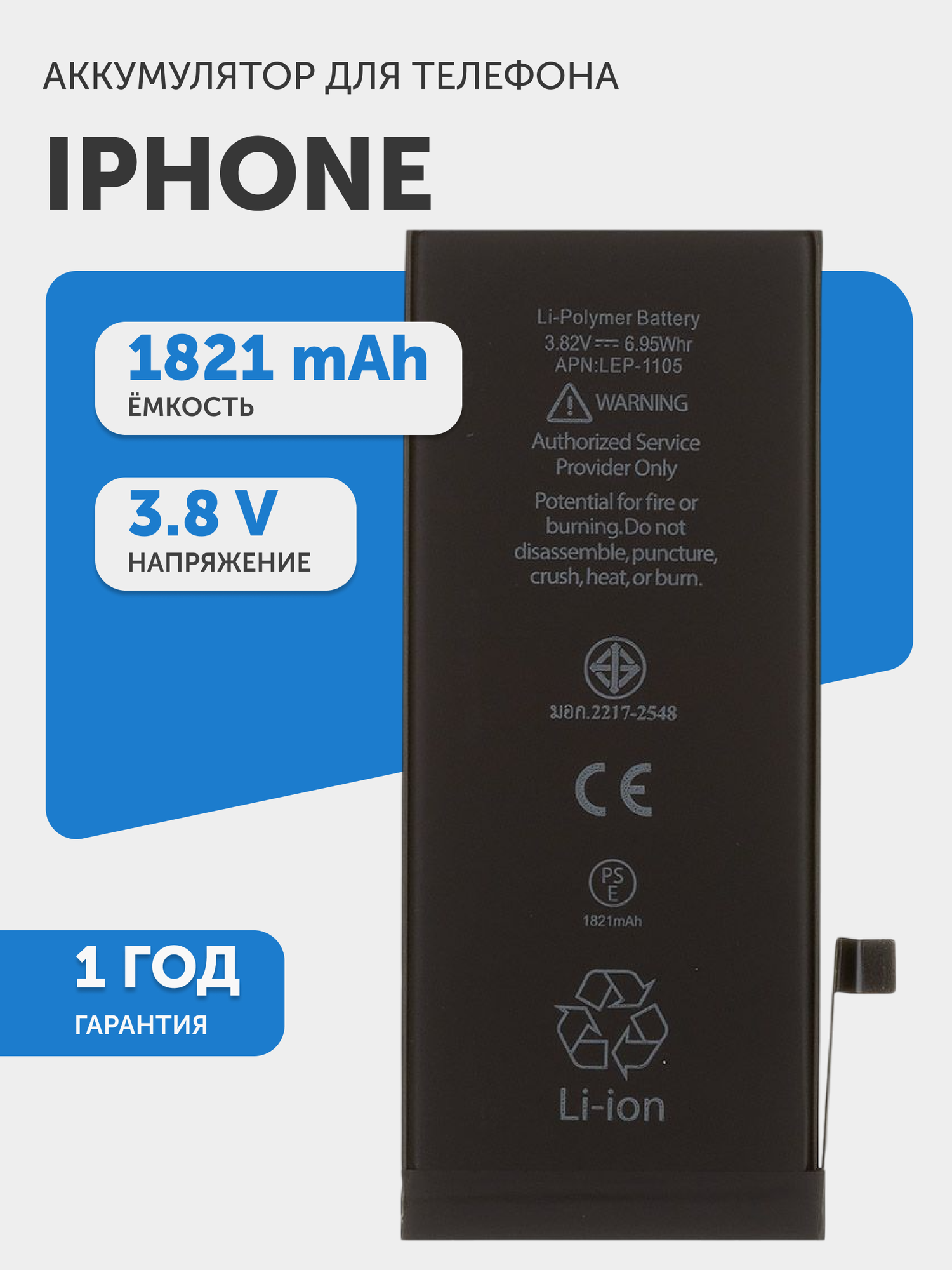 Аккумулятор (АКБ) для смартфона iPhone SE 2022 100% Filling Capacity