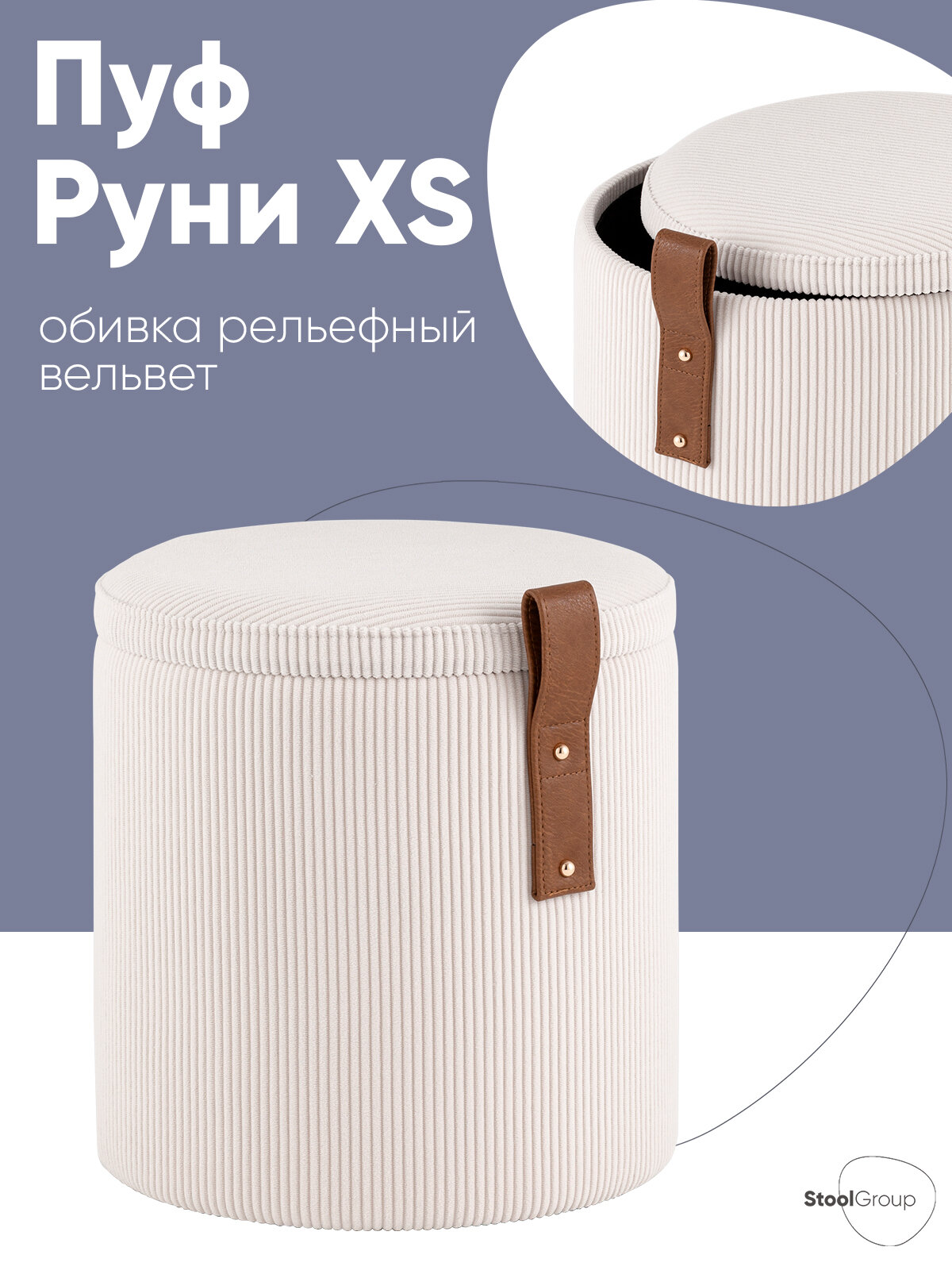 Пуф Руни размер XS с ящиком, обивка вельвет, цвет белый, 34,5*36 см