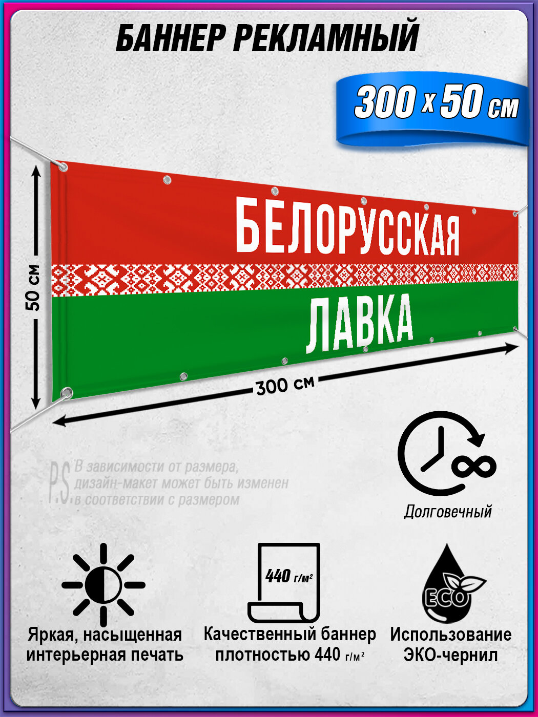 Баннер рекламный, вывеска "Белорусская лавка" / 3х0.5м