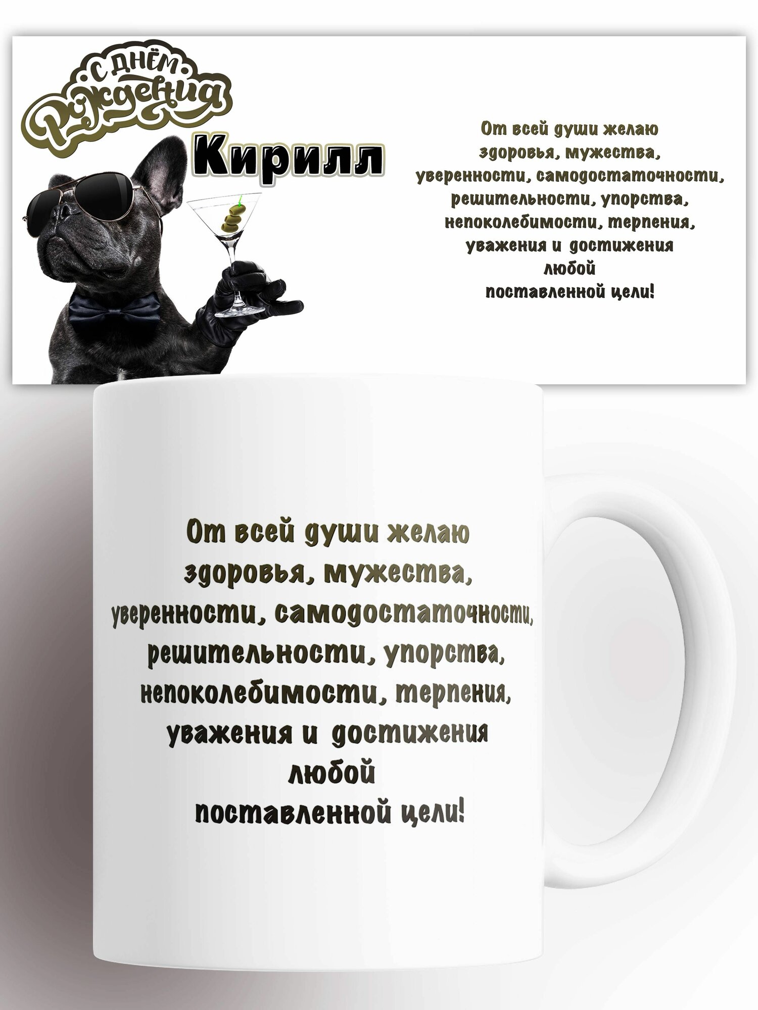 Кружка именная С днем рождения Кирилл 330 мл