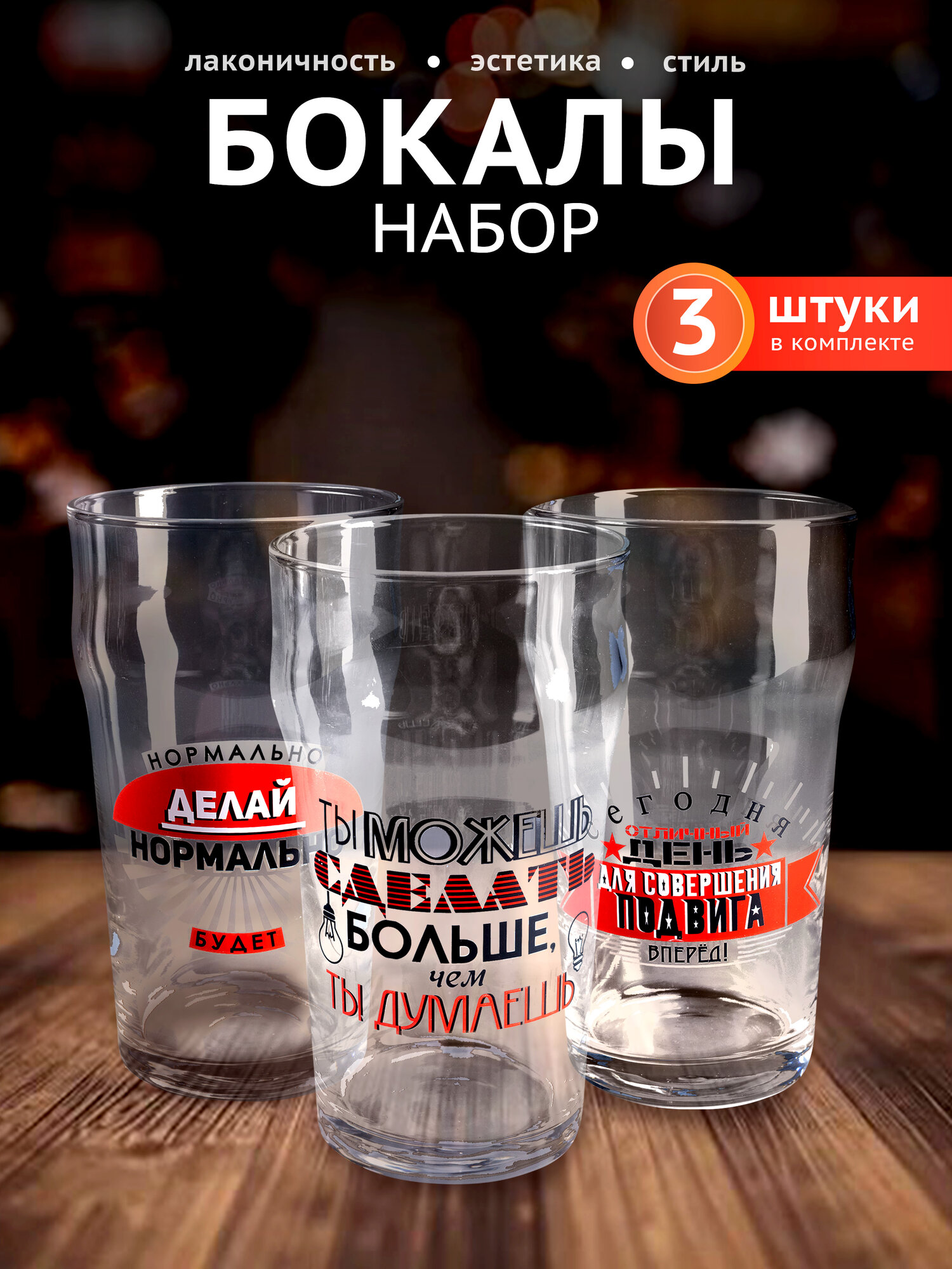 Бокалы для пива Мужские надписи 570мл набор 3шт