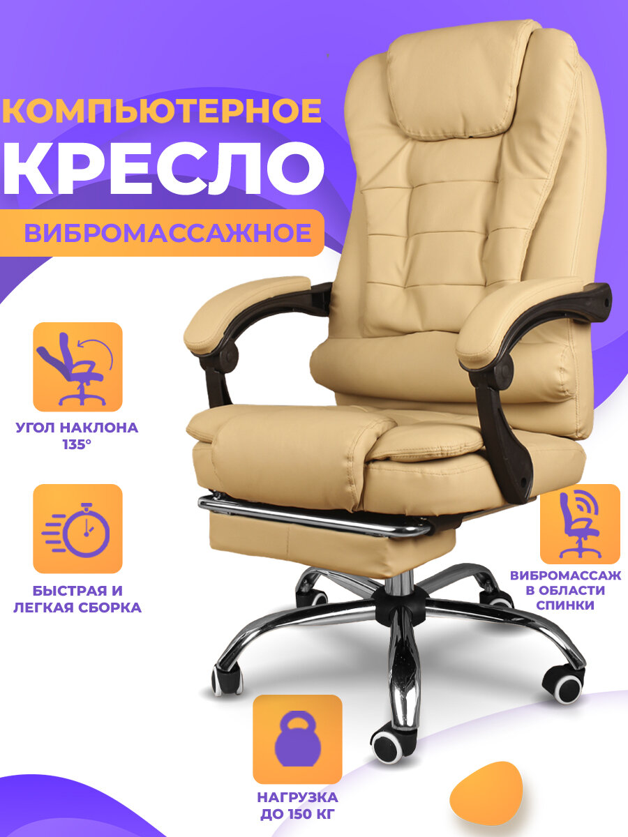 Компьютерное игровое кресло с массажем, цвет бежевый