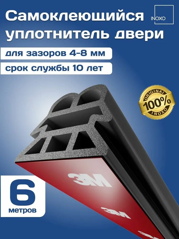 Уплотнитель для входной двери самоклеющийся