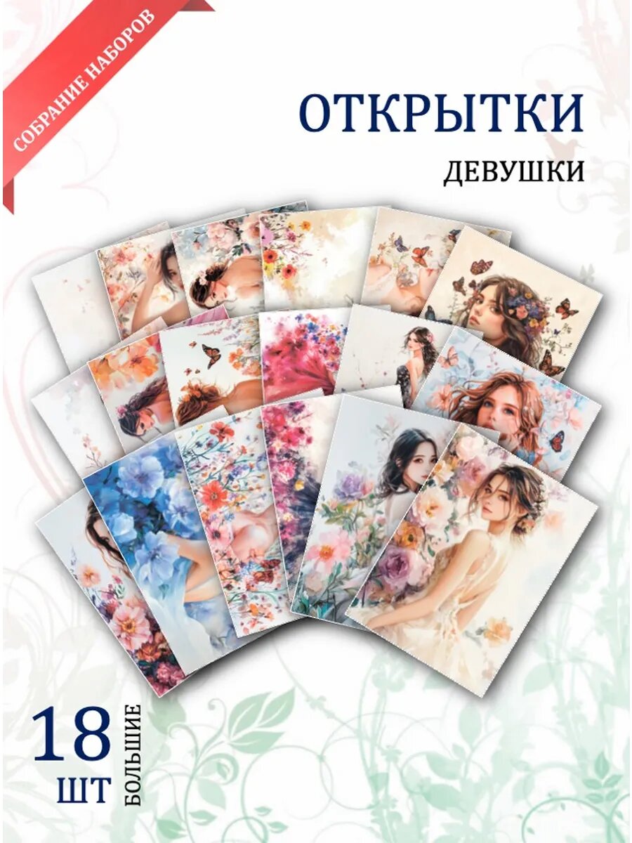 А6 Открытки на 8 марта "Цветочные музы"