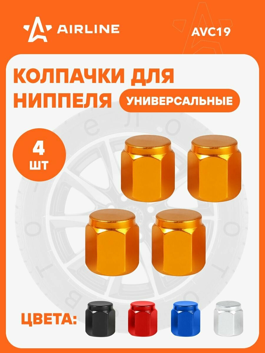 Колпачки 2 шт на ниппель 4 шт авто, мотоциклов, велосипедов, колясок, оранжевый / колпачки на шинный вентиль металл AIRLINE AVC19