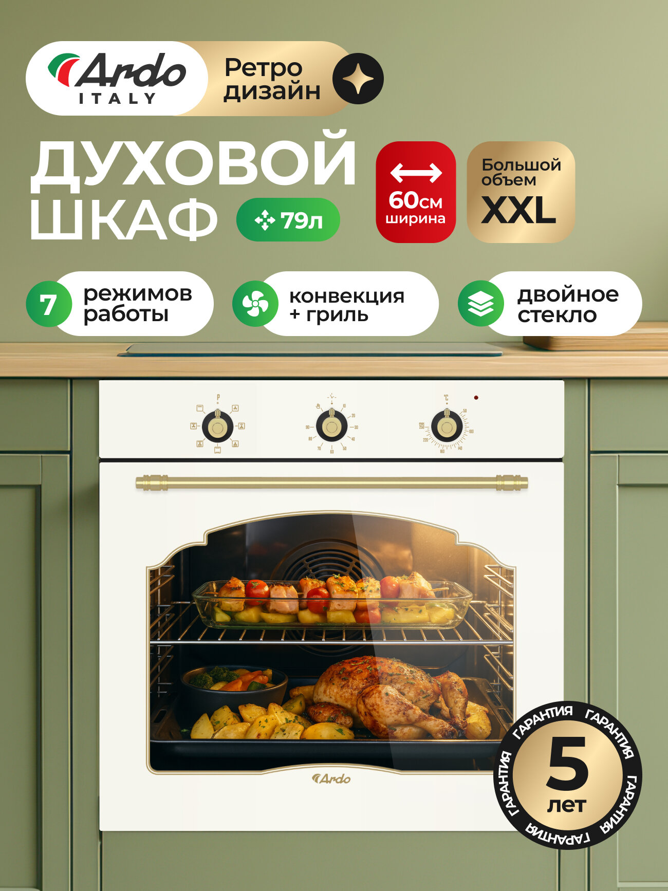 Духовой шкаф электрический встраиваемый, XXL 79 литров, конвекция, гриль, двойное стекло, таймер с отключением, 60 см