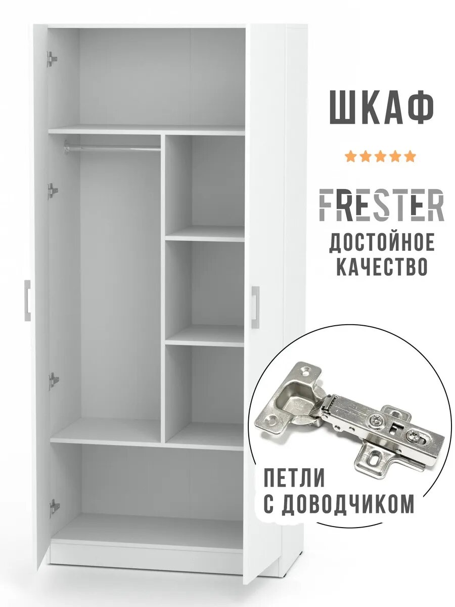 Шкаф FRESTER для одежды деревянный в прихожую спальню распашной, от производителя