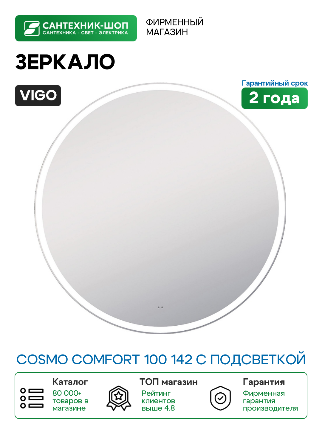 Зеркало Vigo Cosmo Comfort 100 142 с подсветкой с бесконтактным выключателем и подогревом