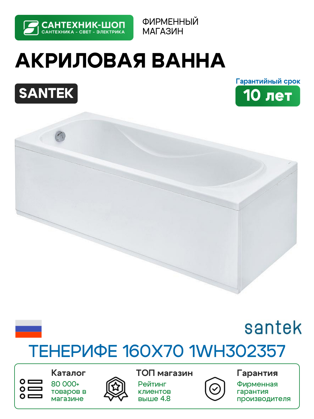 Акриловая ванна Santek Тенерифе 160x70 1WH302357 без гидромассажа