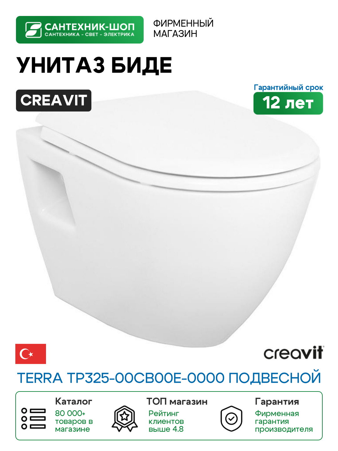 Унитаз биде Creavit Terra TP325-00CB00E-0000 подвесной Белый без сиденья фарфор подвесной