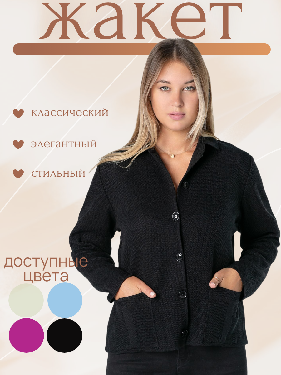 Пиджак трикотажный теплый