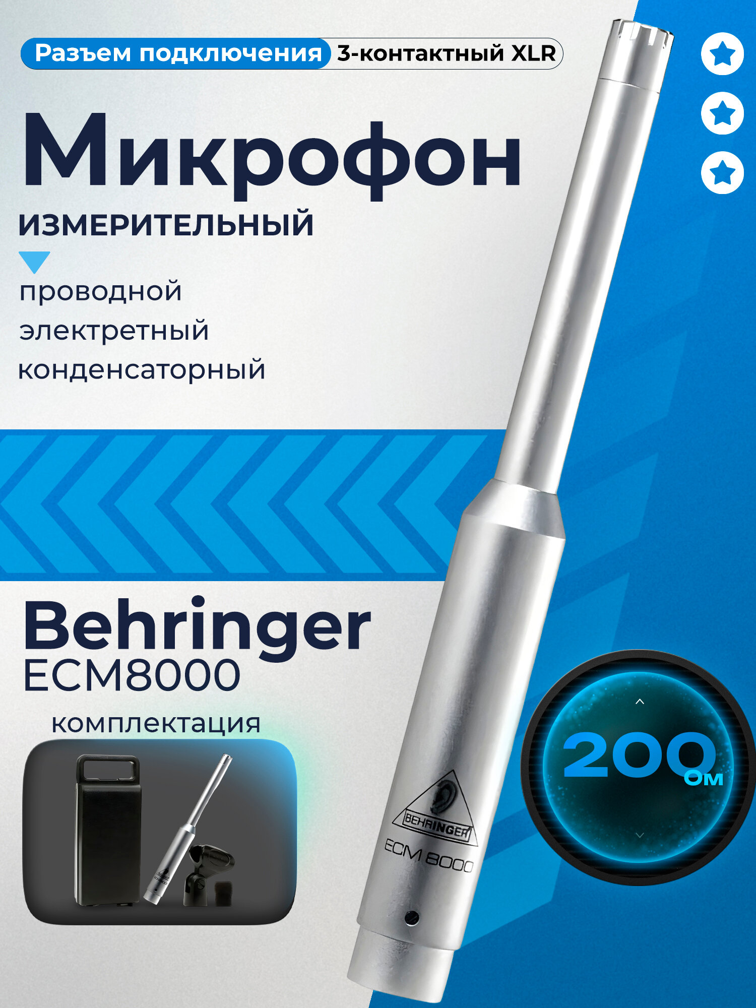 Микрофон Behringer ECM8000 измерительный, конденсаторный, фантомное питание